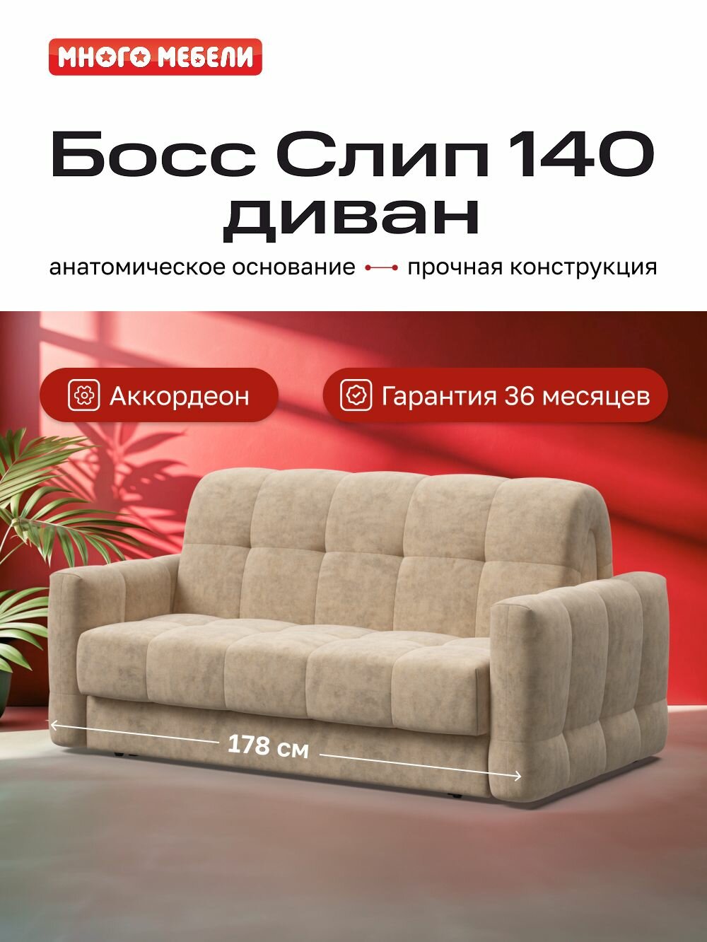 Диван-кровать с ящиком для хранения Босс Слип 140, аккордеон, велюр Роял шампань, 178x119x91 см