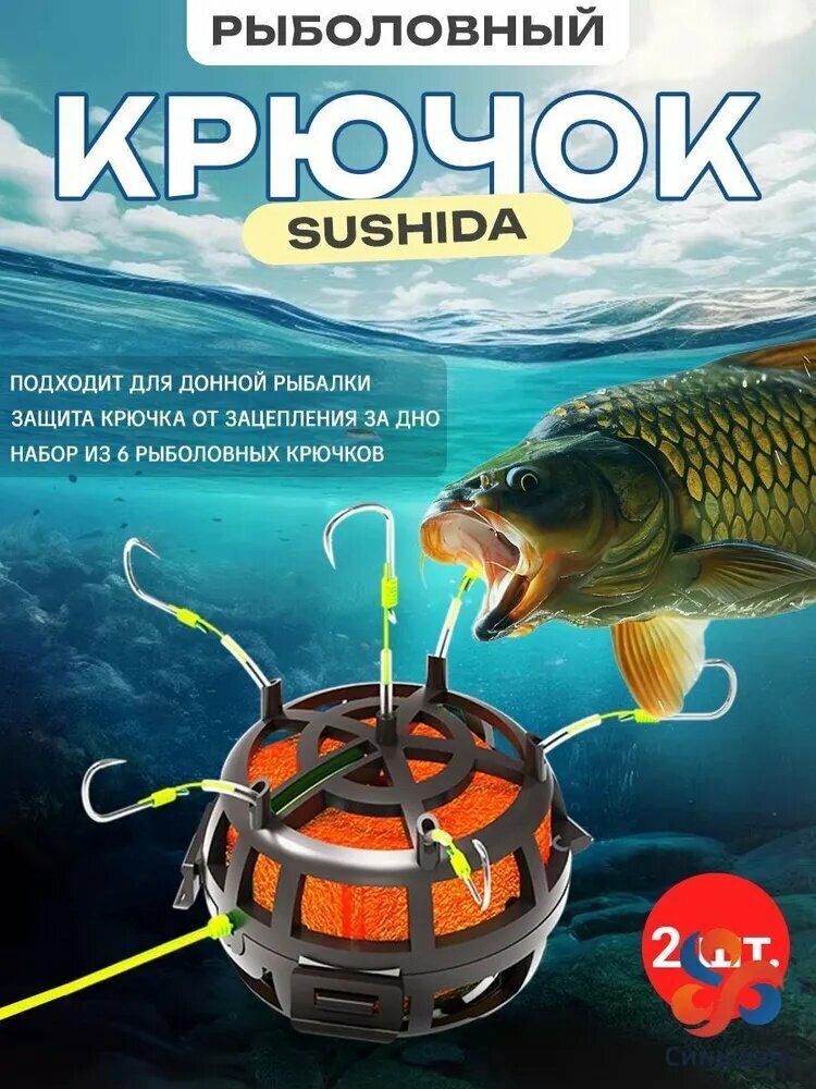 Комплект донного рыбака для ловли рыбы с 6 крючками