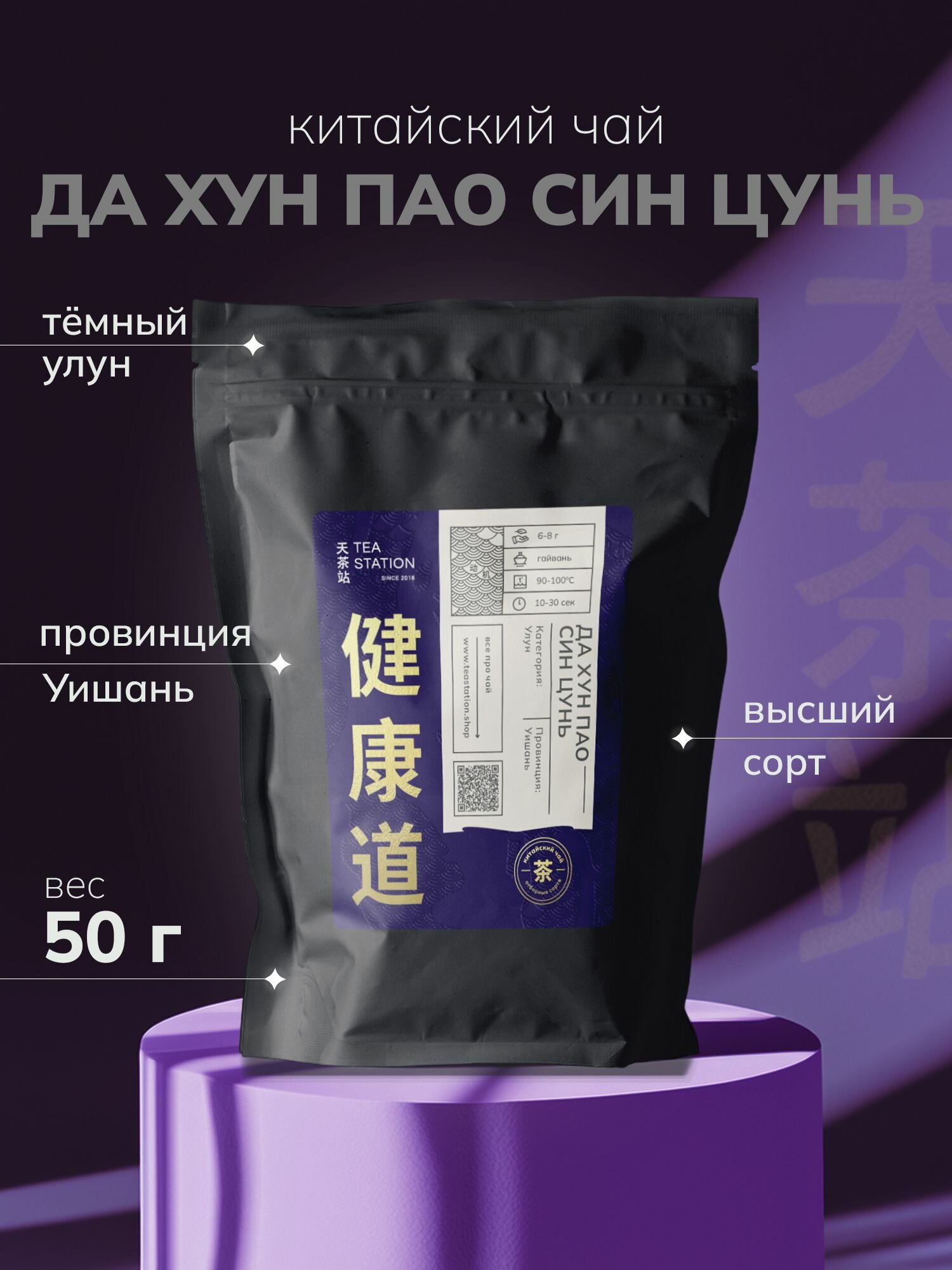 Настоящий Китайский Улун Да Хун Пао 50 гр. Чай Черный Листовой Подарочный Премиум (Da Hong Pao Black Tea, Большой Красный Халат, ДХП), Бодрящий Чайный Напиток Для Мужчин