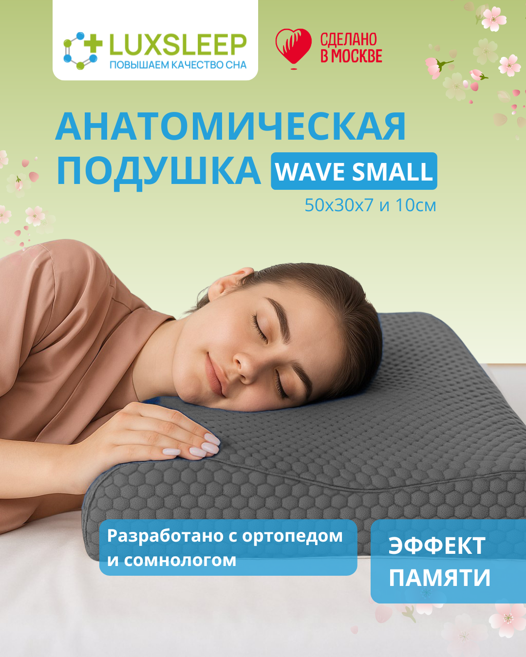 Компактная анатомическая подушка LuxSleep Wave Small 50х30 см валики 7х10 см, эффект памяти
