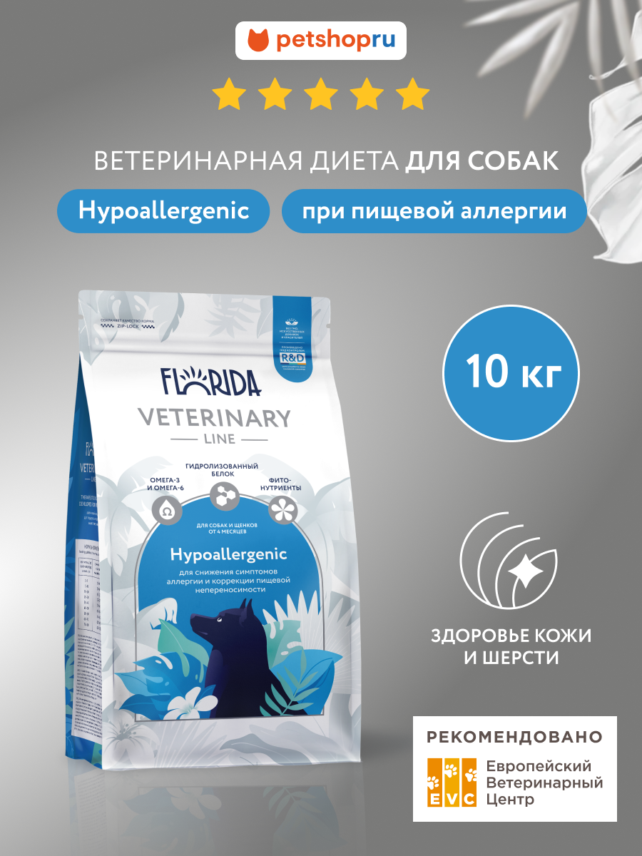 Florida Vet Hypoallergenic Сухой ветеринарный диетический корм для собак для снижения симптомов аллергии и коррекции пищевой непереносимости, 10 кг
