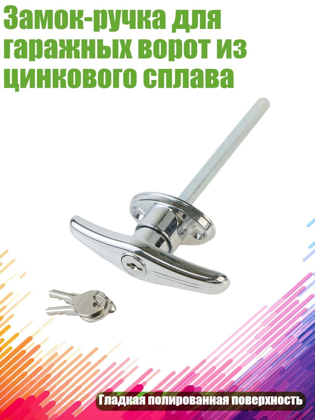 Замок-ручка для гаражных ворот из цинкового сплава