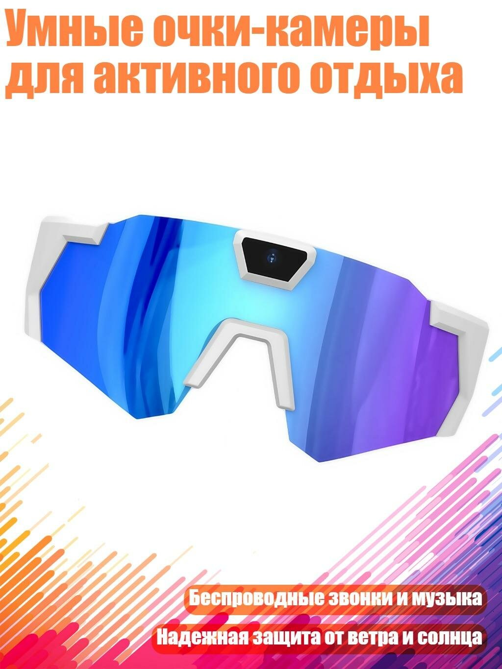 Умные очки-камеры для активного отдыха, Льдисто-голубая модель А