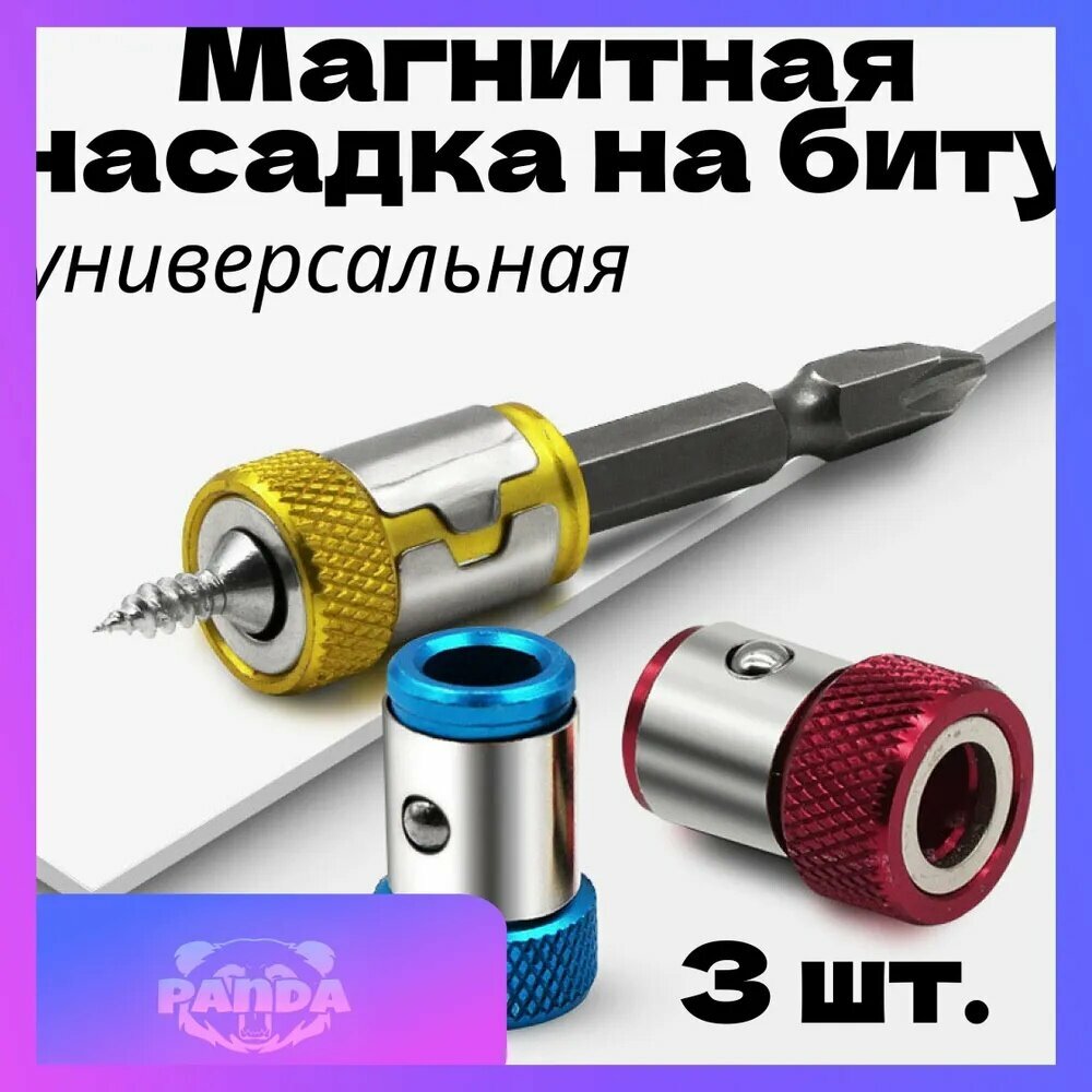 Держатель для бит