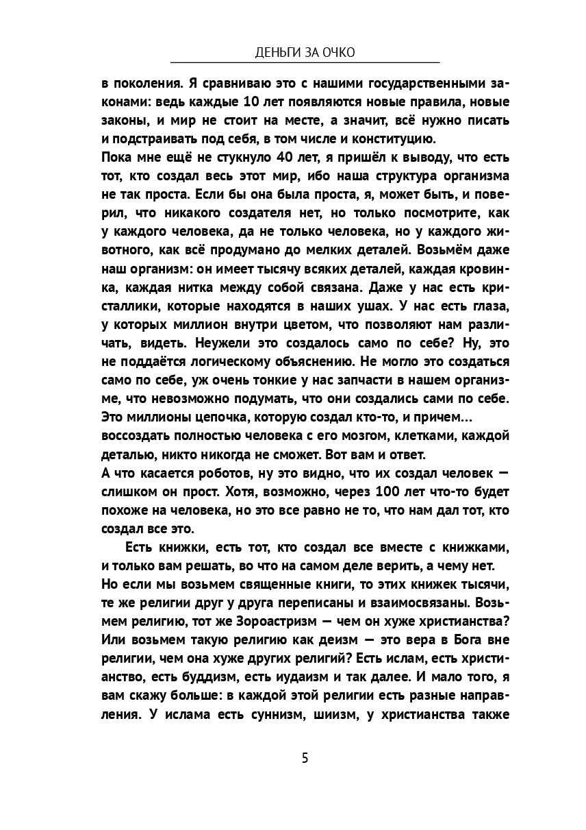 Деньги за Очко — фото 1