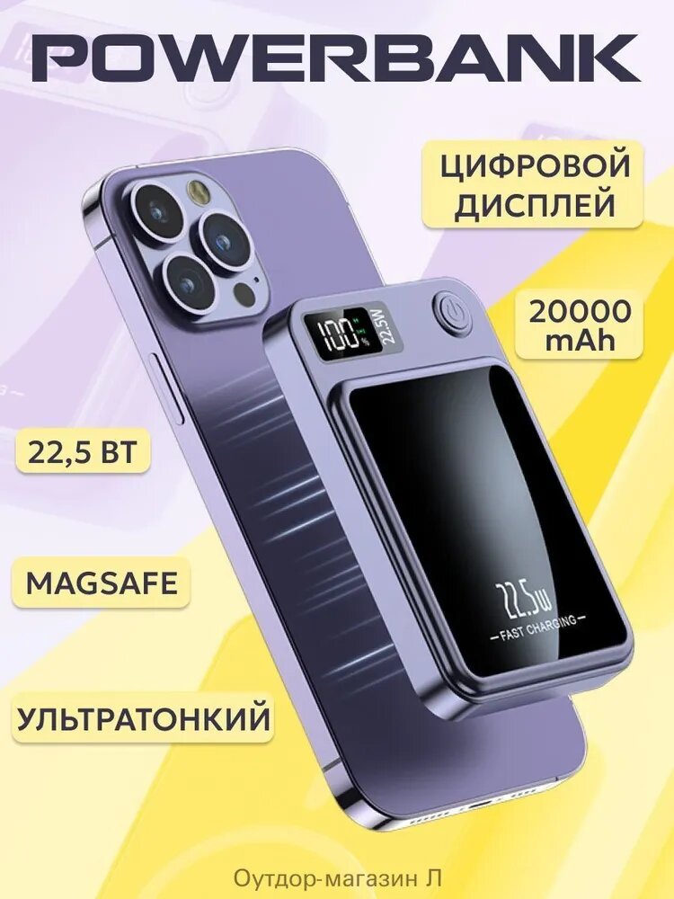 Внешний аккумулятор повербанк 1, 20000 мАч, 22.5 Вт, фиолетовый, 2