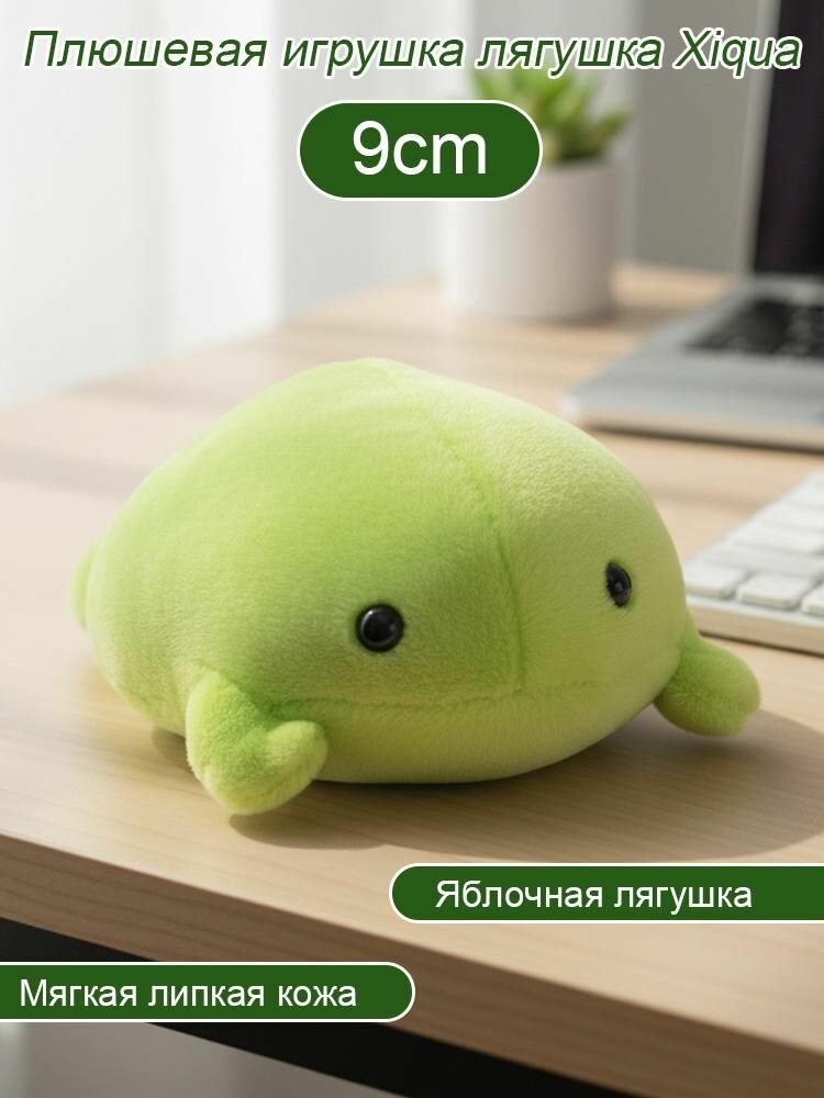 Мягкая игрушка лягушка