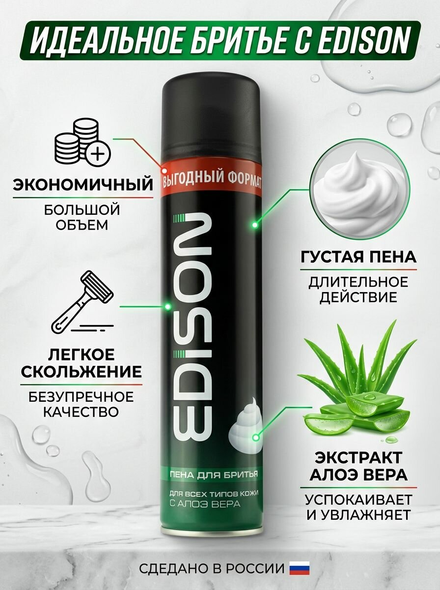 Пена для бритья 300 мл.