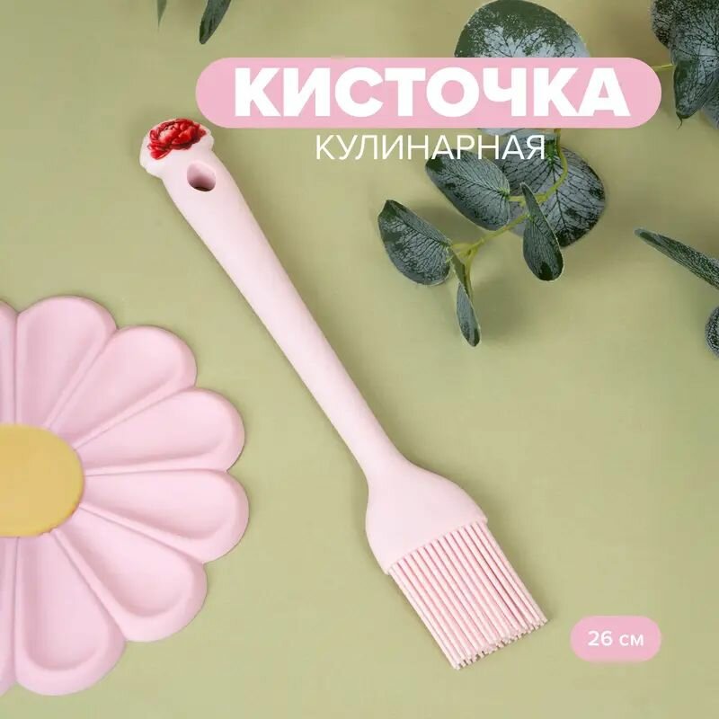 Кулинарная кисточка, 26 см, силикон, для смазывания выпечки, мяса и овощей соусами, маслом или маринадом, удобная ручка с петелькой позволяет легко хранить аксессуар.