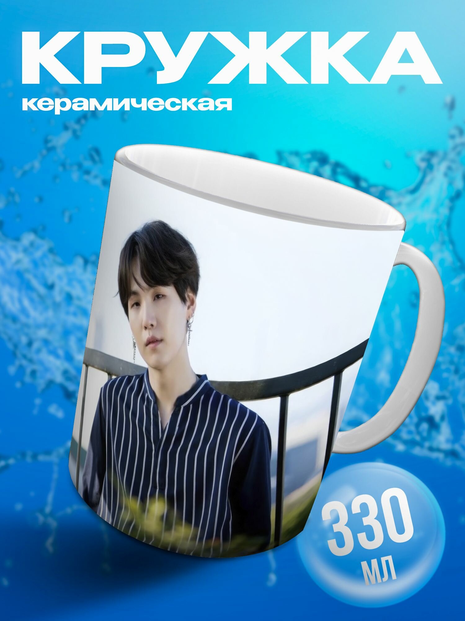 Кружка Мин Юнги / Шуга / БТС / BTS