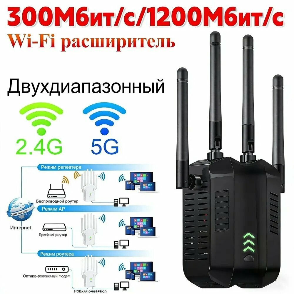 Расширитель сигнала WiFi 1200 Мбит/с, Ретранслятор диапазона, Усилитель Интернет-усилителя, 3 штекера