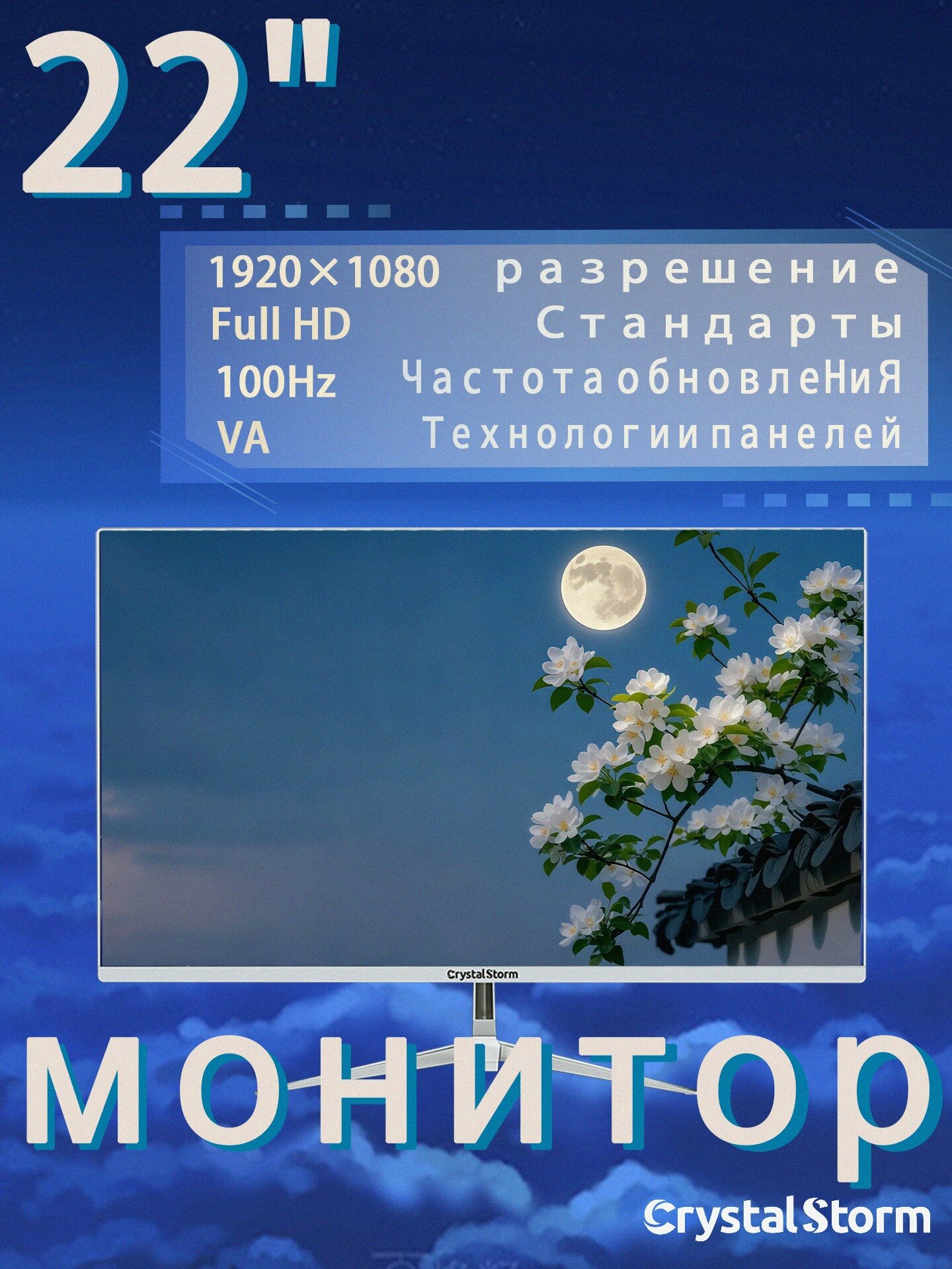 CrystalStorm 22" Монитор 1920x1080 100 Гц, VA, белый игровой, для компьютера