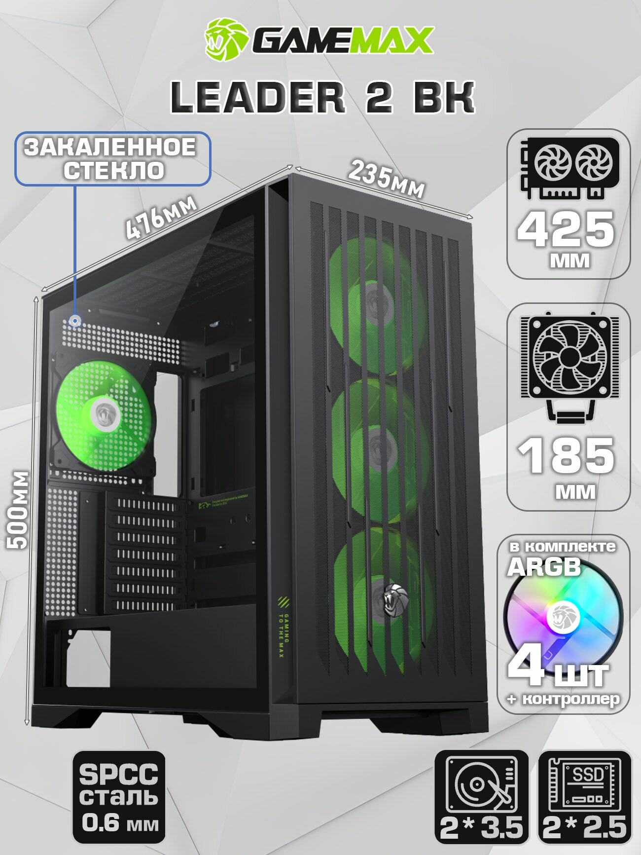 Корпус для ПК GAMEMAX Leader 2 ВК без БП (Черный Midi-Tower E-ATX , ATX , Micro-ATX , Mini-ITX CPU 185мм VGA 425мм 2*USB3.0, Type-C, Закаленное стекло 4*120мм ARGB)