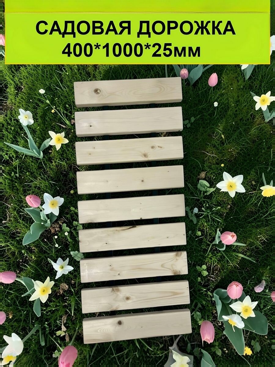 Садовая дорожка из натурального дерева, рулонная размер 100 см на 40 см