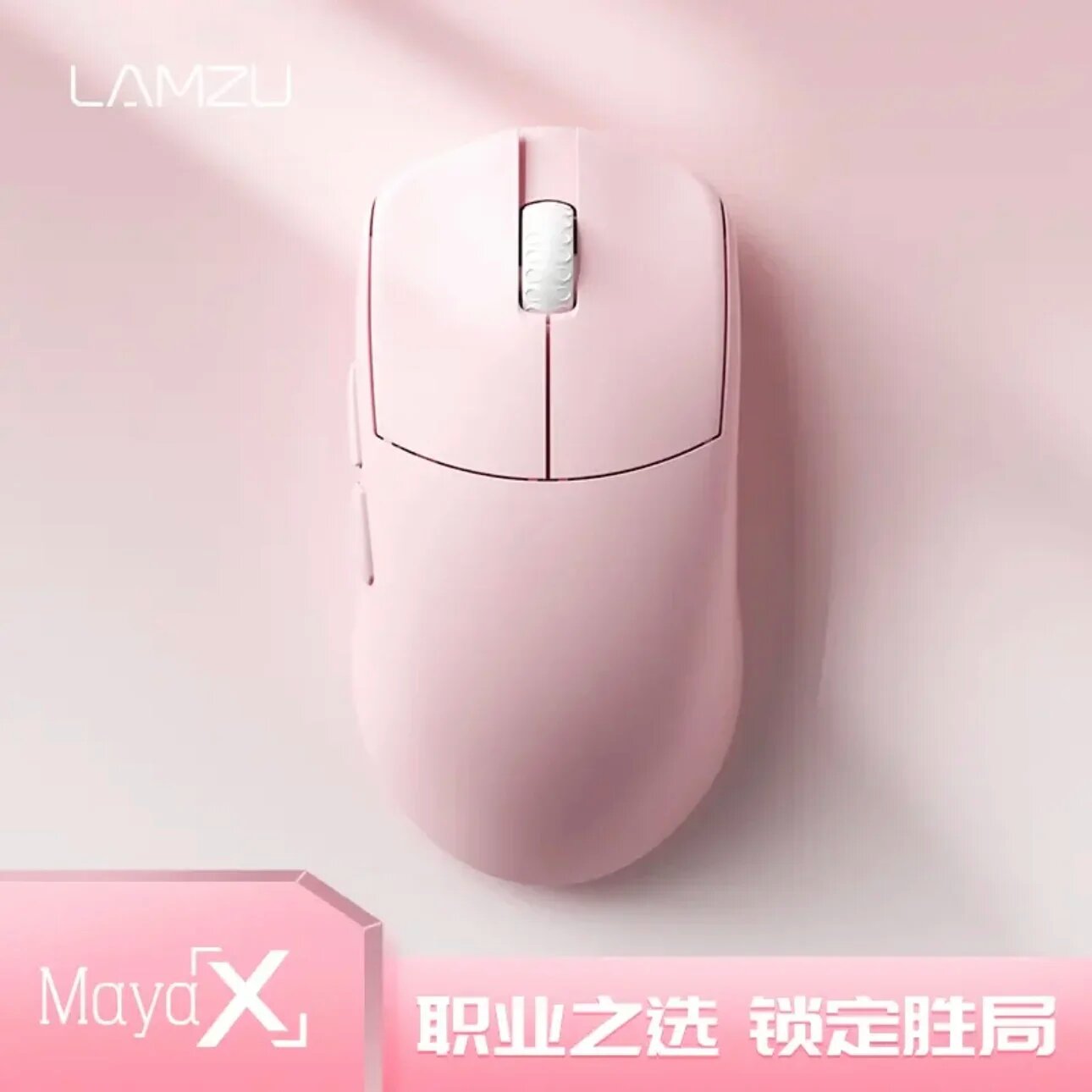Беспроводная мышь LAMZU Maya X Pink