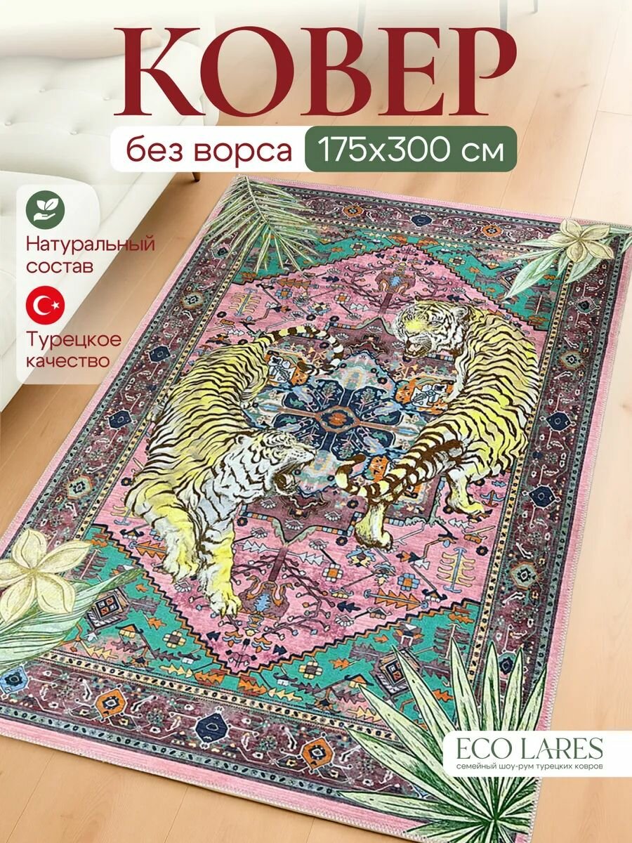 Ковер на пол для комнаты, в детскую комнату, безворсовый, на стену, в ванную, в прихожую, на кухню