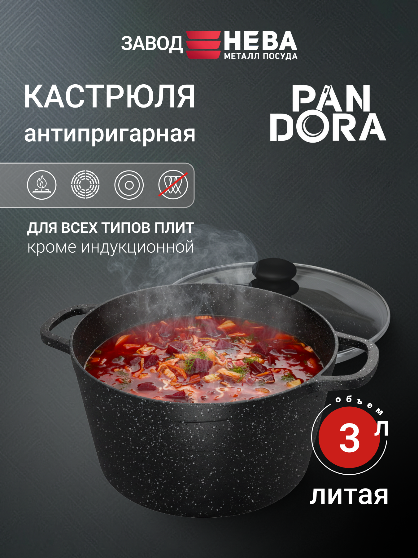Кастрюля 3 л с крышкой PANDORA литая с антипригарным покрытием