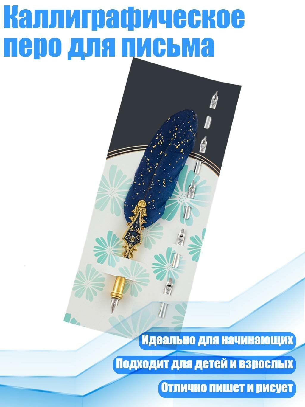 Каллиграфическое перо для письма, Темно-синий