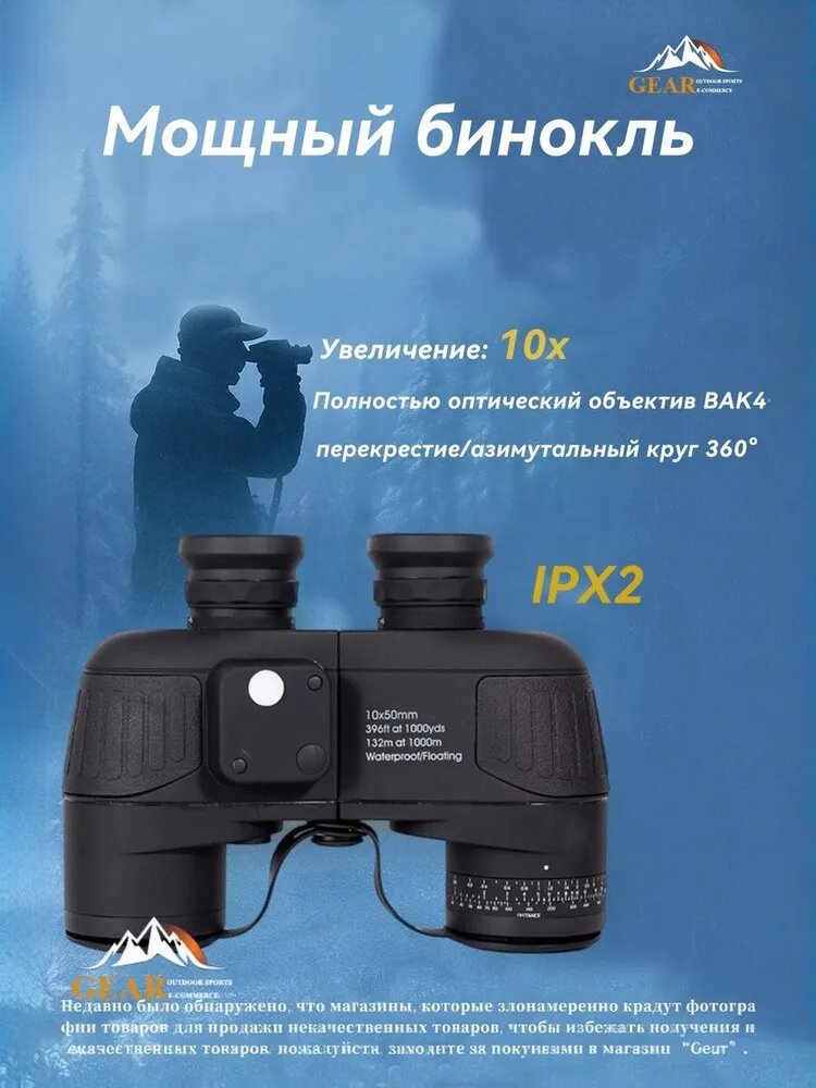 Тактический бинокль 10x50, водонепроницаемый и противотуманный /ночного видения / с большим увеличением, используется для альпинизма/ охоты/рыбалки
