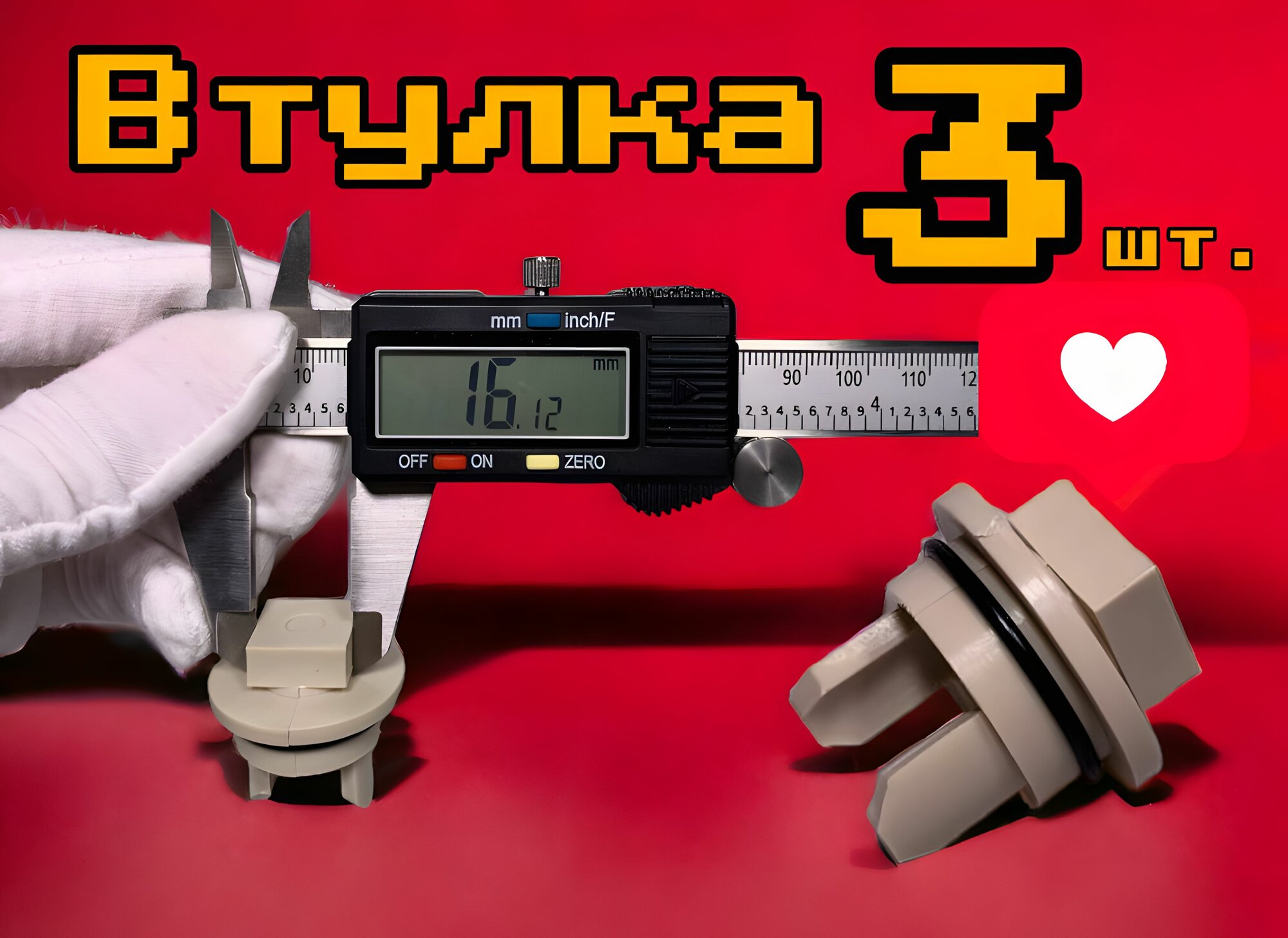 Втулка шнека мясорубки - три (3) шт, в зубцами