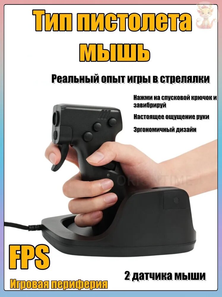Игровая мышь проводная FPS в форме пистолета, черный матовый, эргономичный дизайн