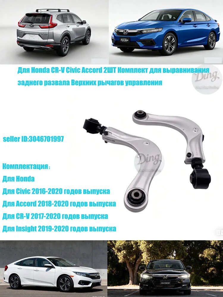 Рычаг подвески для Honda CR-V Civic Accord, 2 шт. Комплект для выравнивания