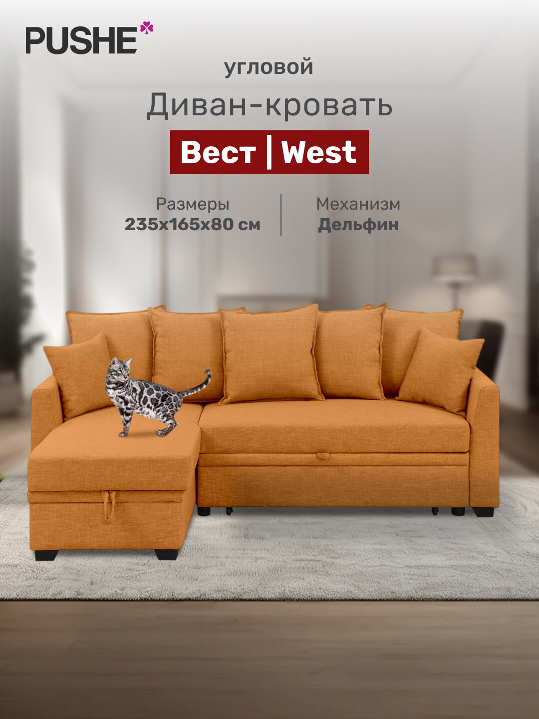 Диван кровать Вест (West), угловой, раскладной, мягкий, большой, в гостиную