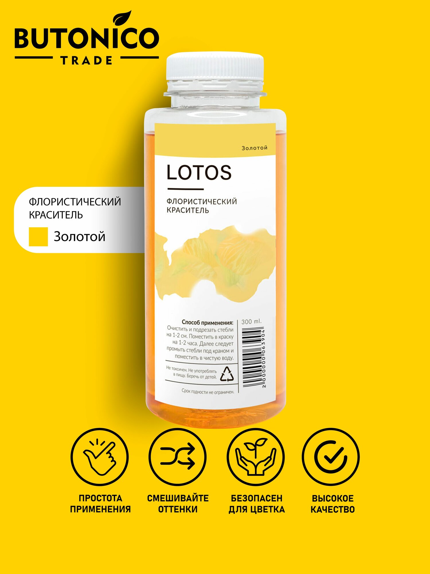 Краситель флористический (краска) для цветов LOTOS / Золотой / Покрась цветы сам / 300ml