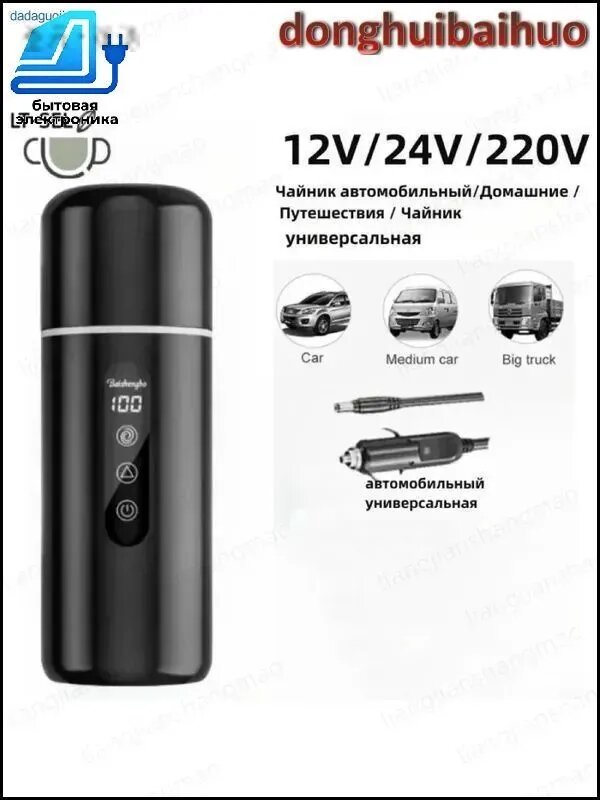 Кофеварка автомобильная 0IehrqtJ_1791755462-tjcm, черный, термос для кипячения воды, 450 мл