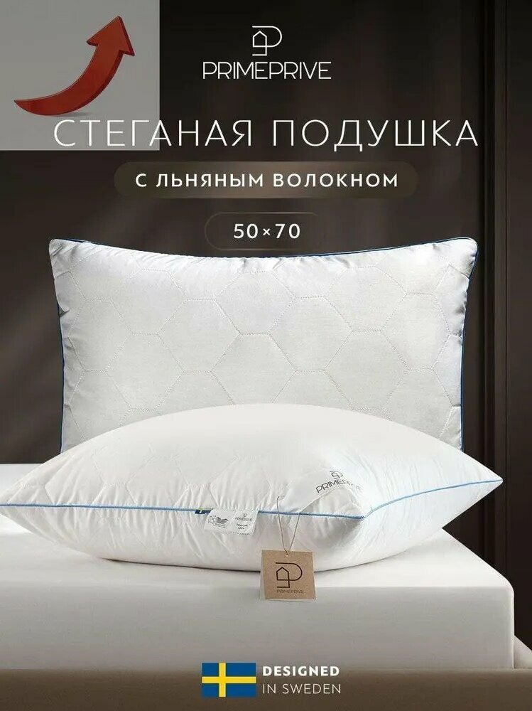 Подушка PRIME PRIVE 50x70 см, Средняя жесткость, Микрофибра, Льняное волокно
