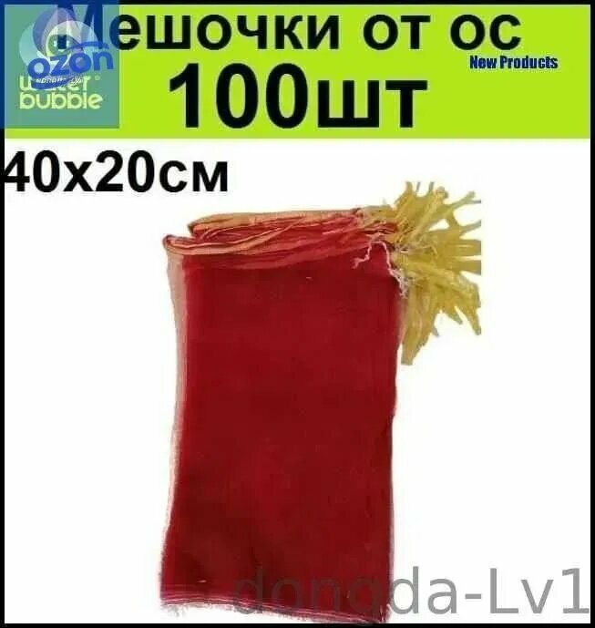 Мешки садовые,100шт