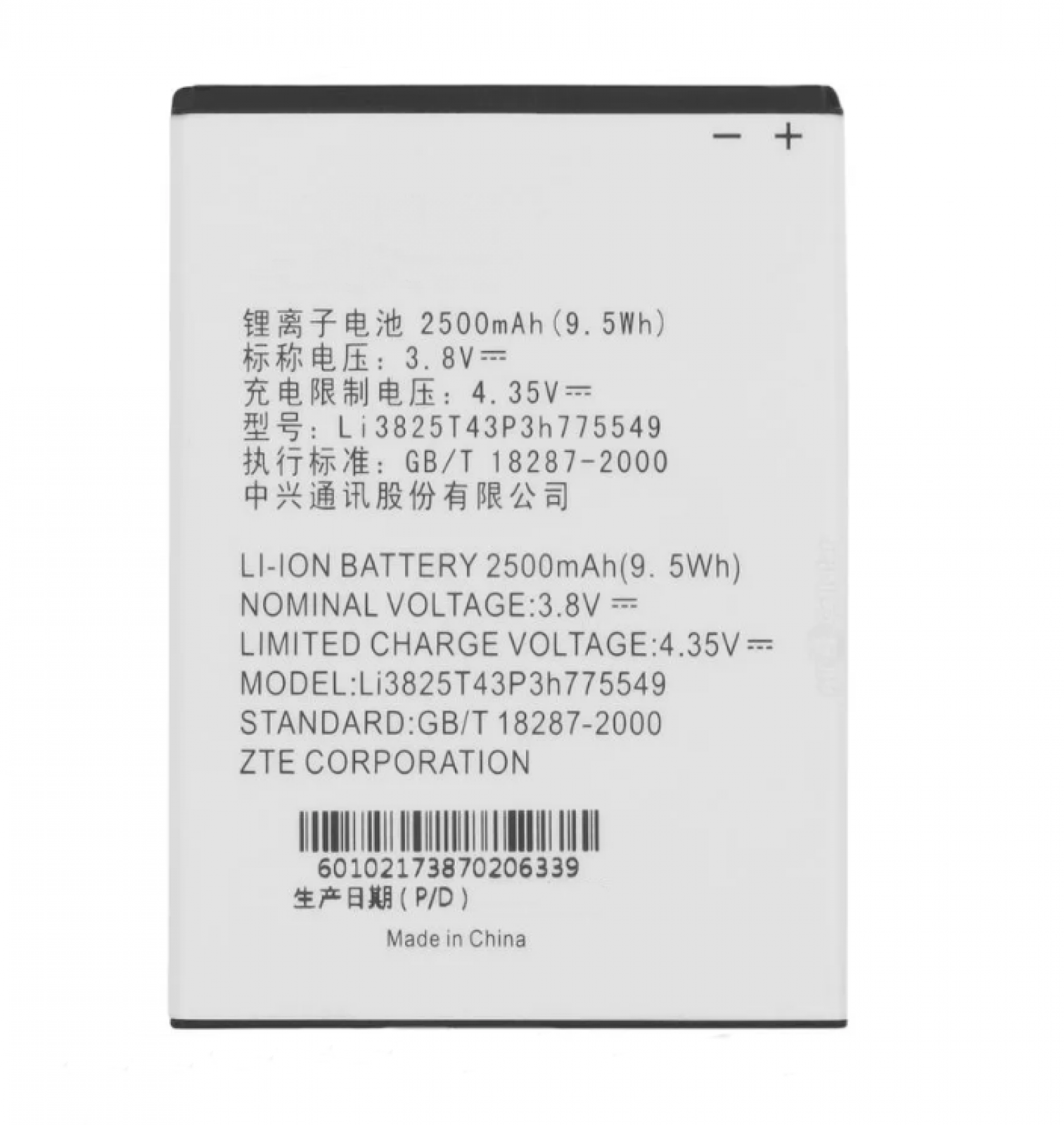 Аккумуляторная батарея MyPads LI3825T43P3H775549 для телефона ZTE Skate 2 5.0 с емкостью 2500 мАч