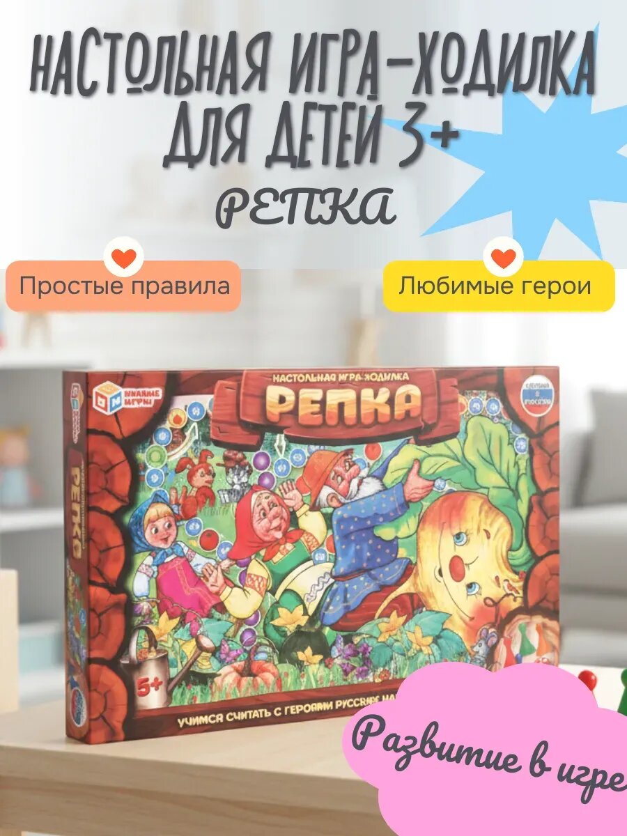 Настольная игра ходилка для детей " Репка"