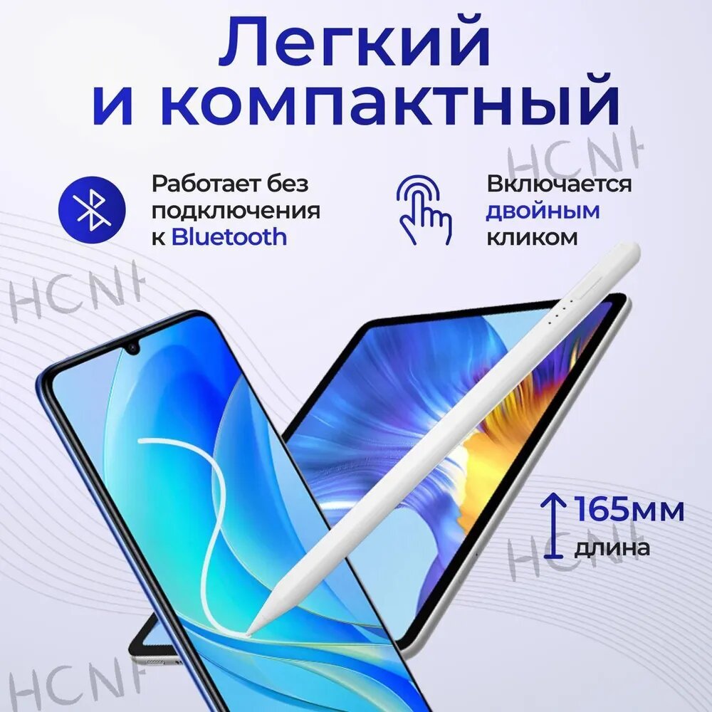 Стилус для планшетов и телефонов - белый, емкостный, сменные наконечники в подарок, 10 часов работы. — фото 1