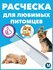 Расческа для животных