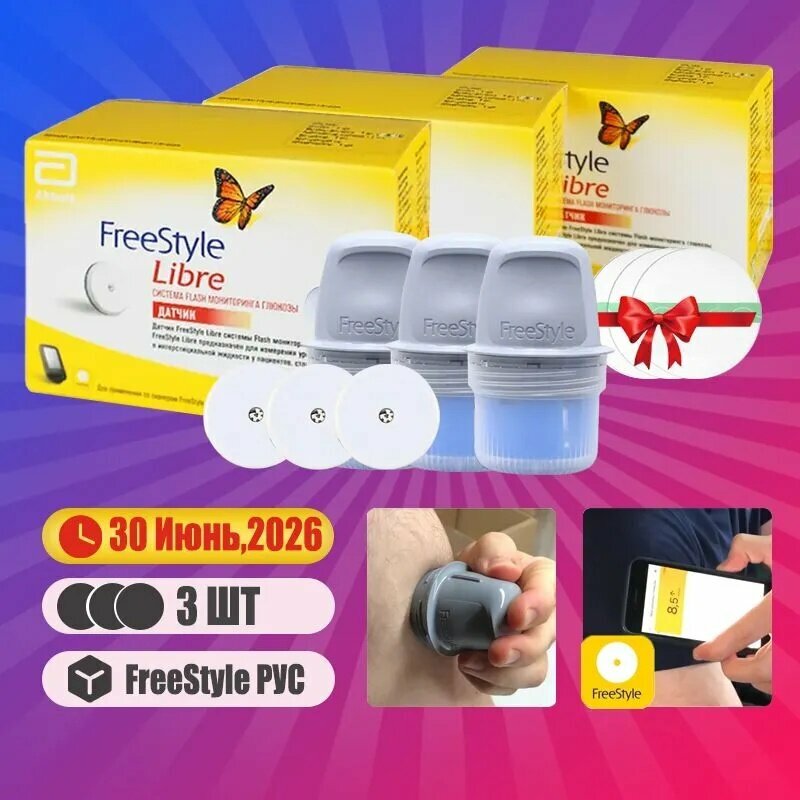 Датчик FreeStyle Libre глюкометра в крови 3 ШТ Диабет срок годности 30 Июнь.2026