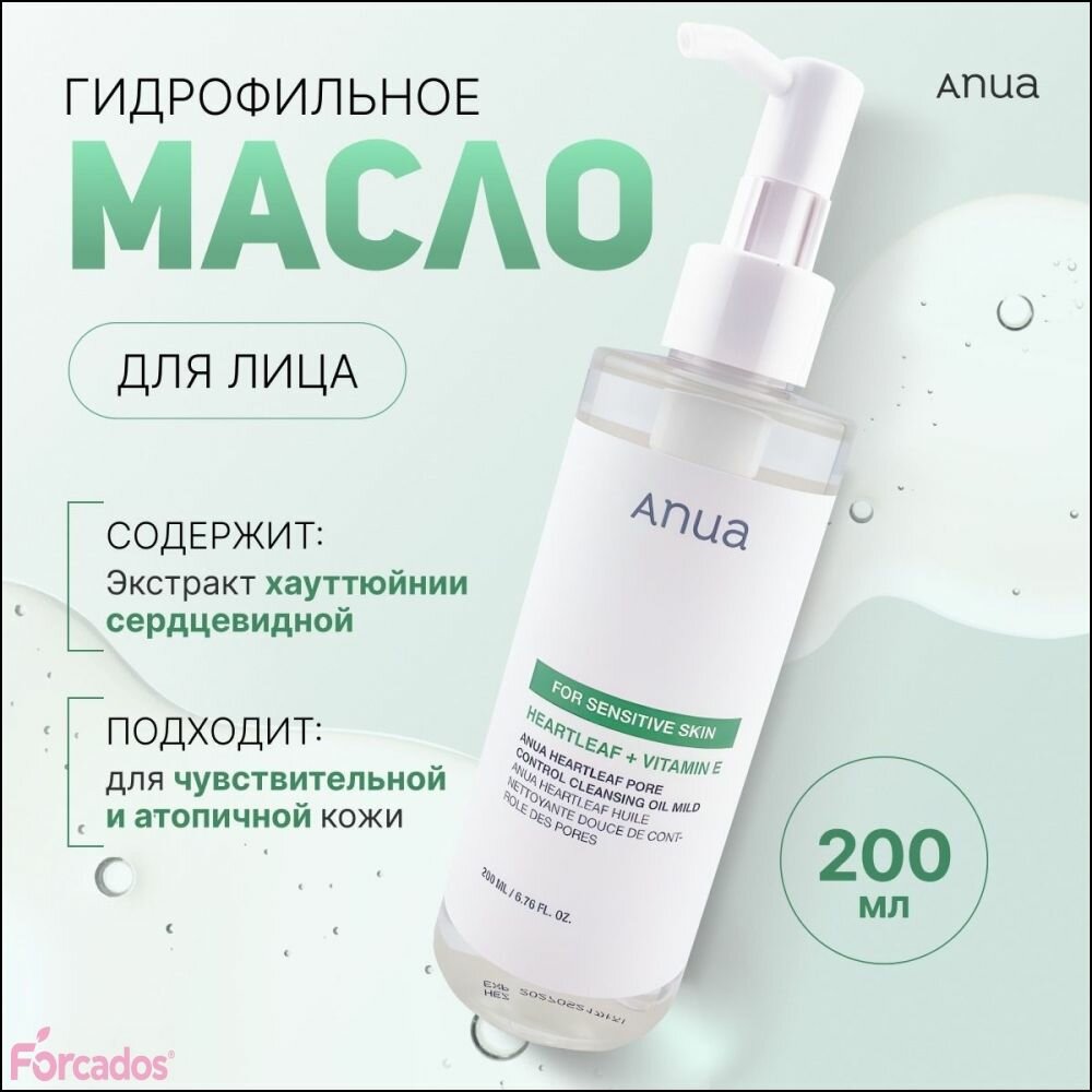 Гидрофильное масло Anua для умывания и снятия макияжа 200 мл для нормальной сухой и чувствительной кожи очищение лица