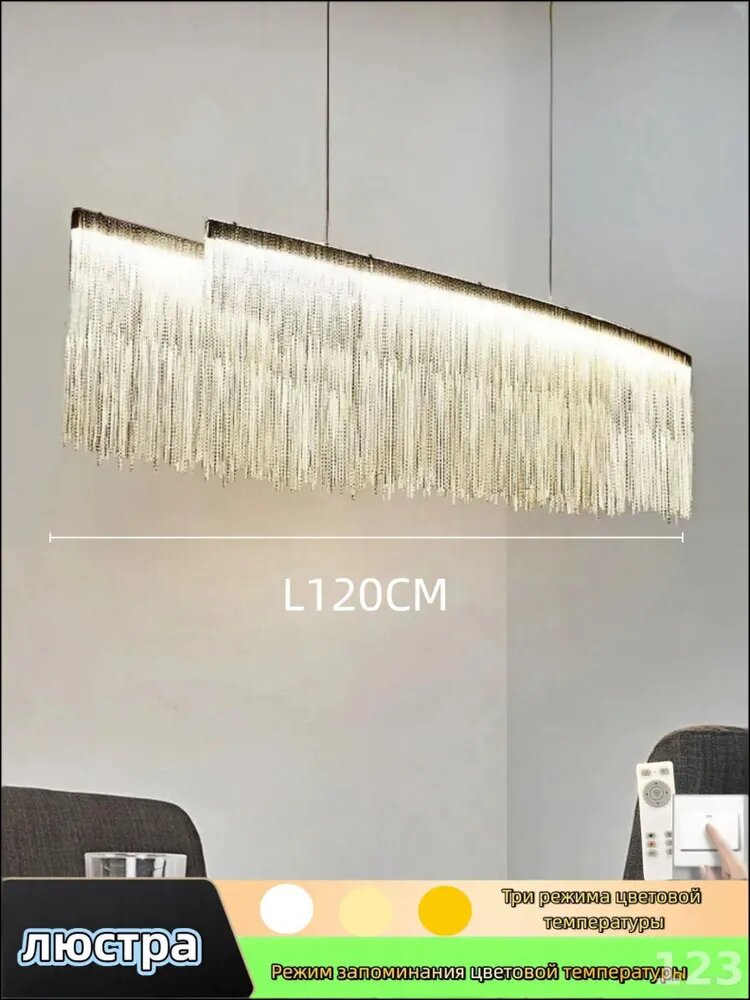 Люстра LED 48 Вт подвесная для гостиной, кухни, длина 120 см, регулировка температуры, пульт ДУ