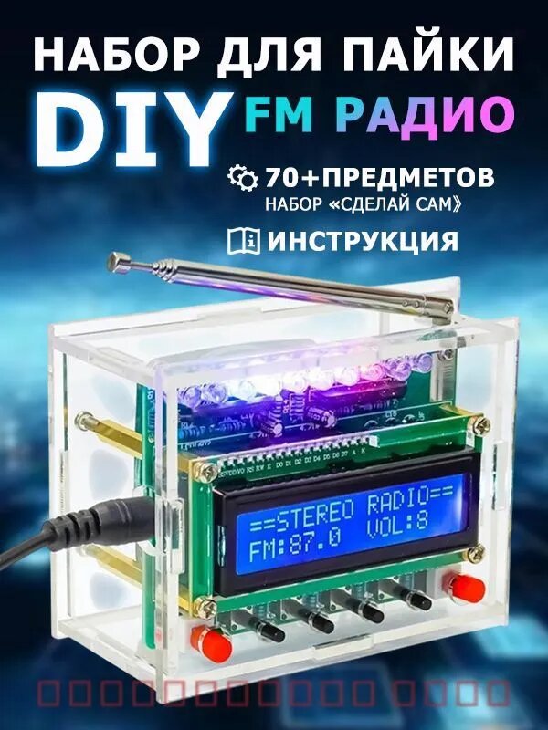 Конструктор DIY FM радио, набор для пайки, 70+ предметов, для обучения, зеленый прозрачный, 90*70*55 мм
