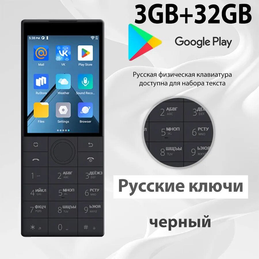 Мобильный телефон с физической клавиатурой 3GB+32GB, Android, черный, бежевый