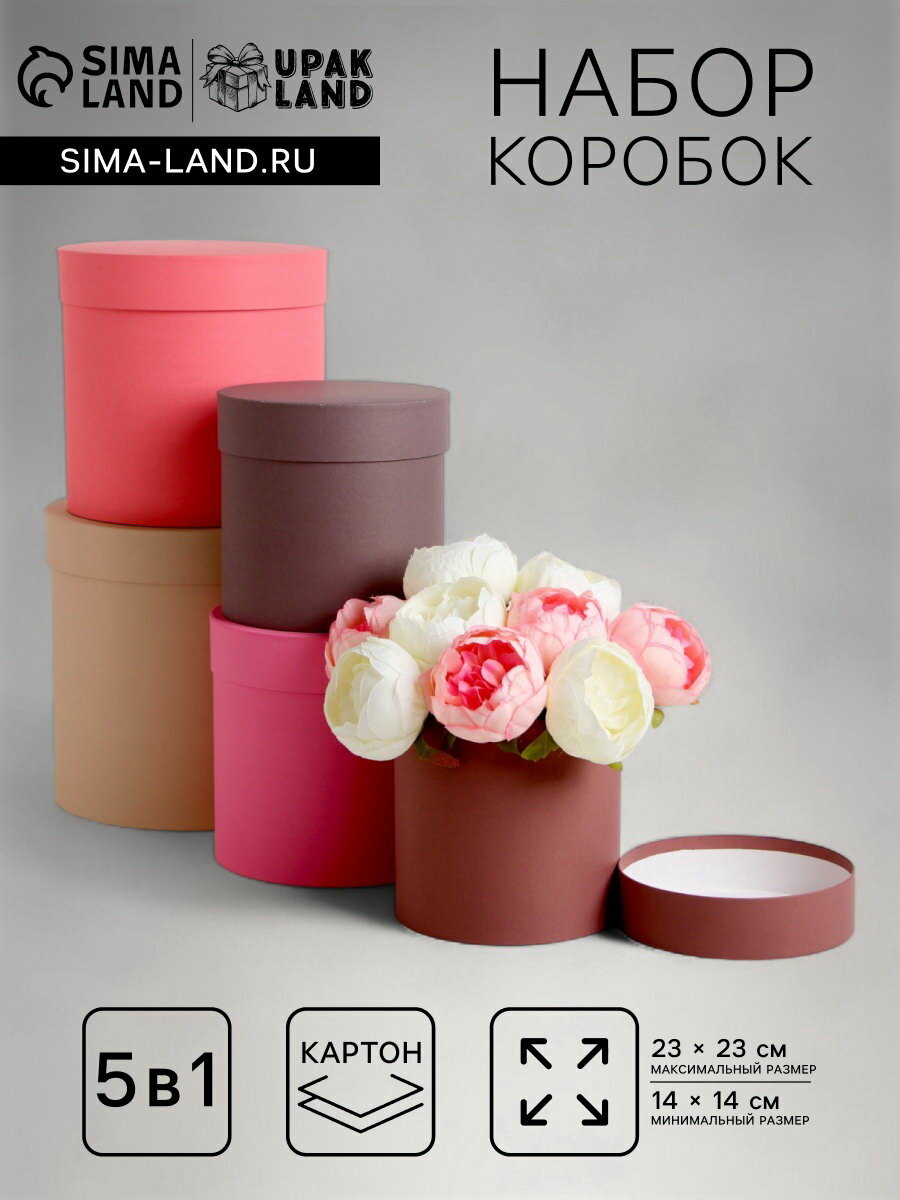 Набор шляпных подарочных коробок 5 в 1"Кофейный", 23x23 - 14x14 см