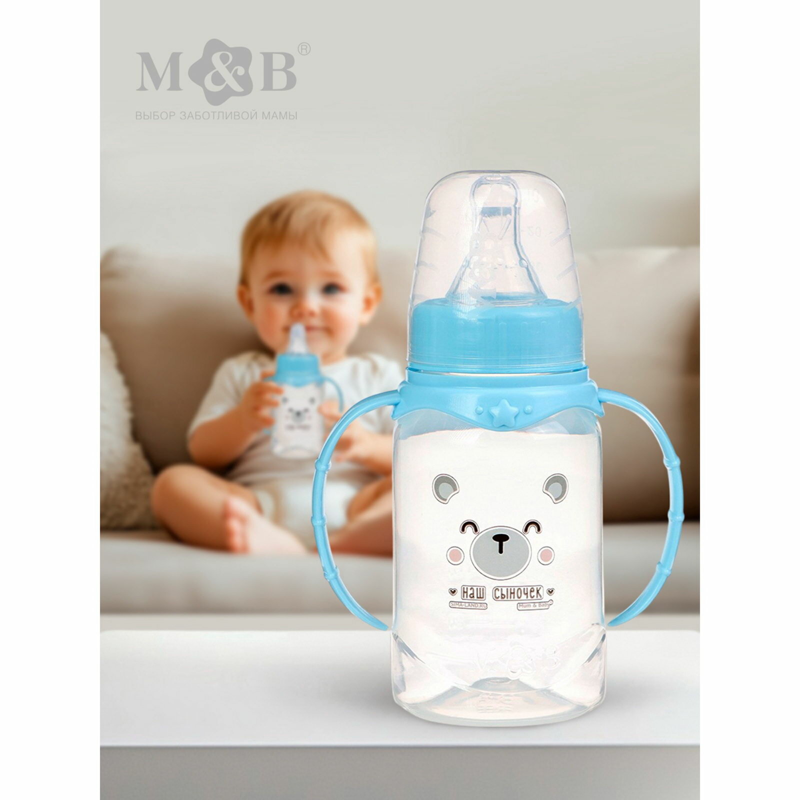 Бутылочка для кормления M&B "Любимый сыночек", классическое горло, прямая, с ручками, 150 мл, от 0 мес, голубой