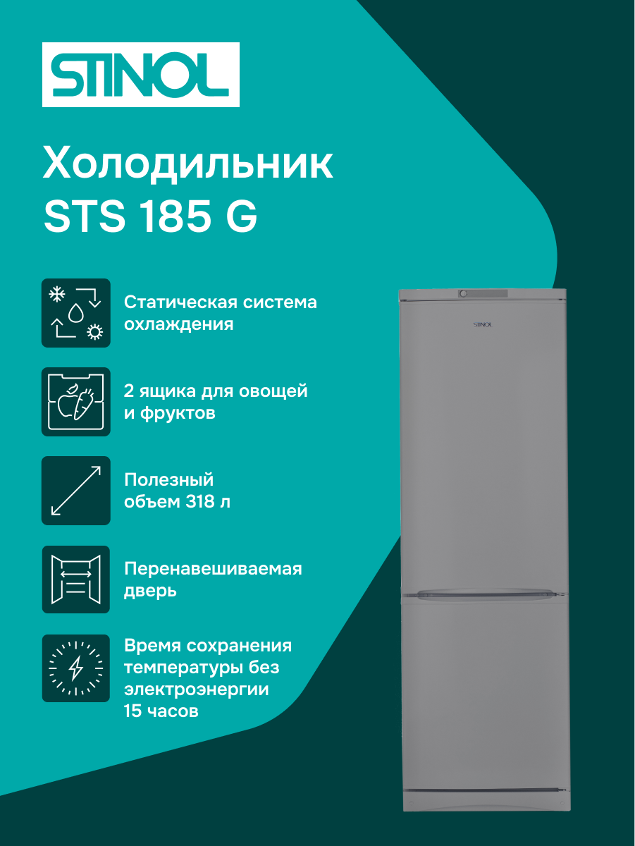 Двухкамерный холодильник STINOL STS 185 G, двухкамерный, цвет серебристый