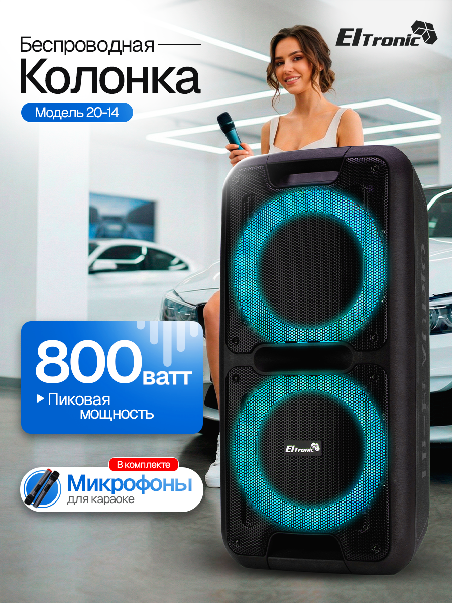 Безпроводная колонка Eltronic 20-14 "DANCE BOX 300", 10", 80Вт, 7000мАч, Bluetooth, LED-подсветка