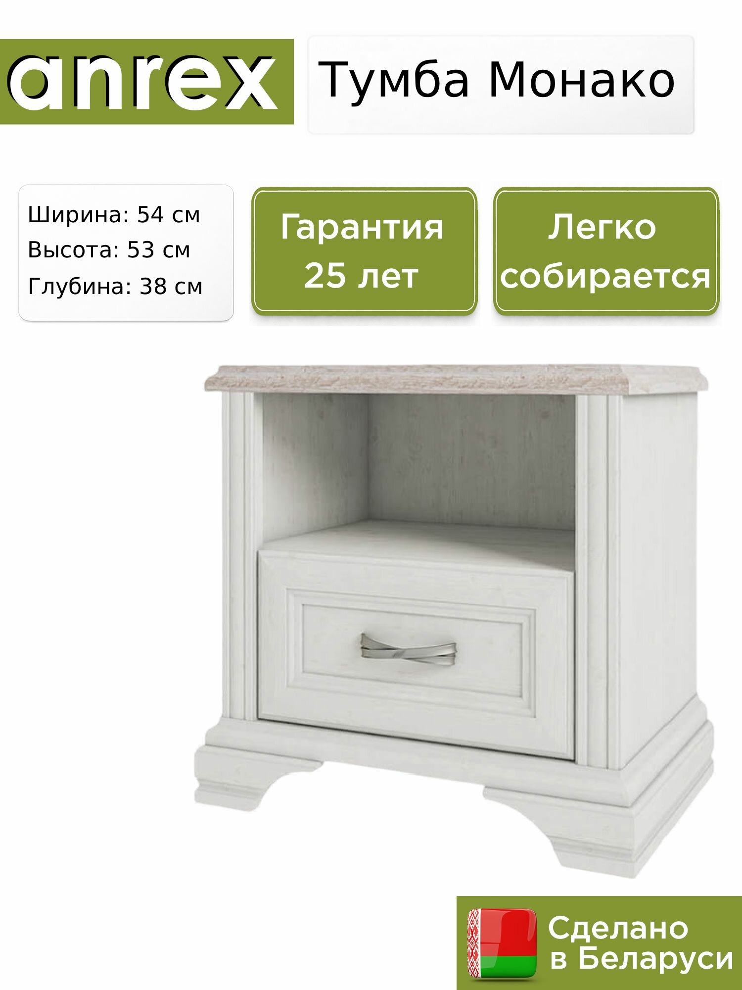 Тумба прикроватная Anrex Монако 1S