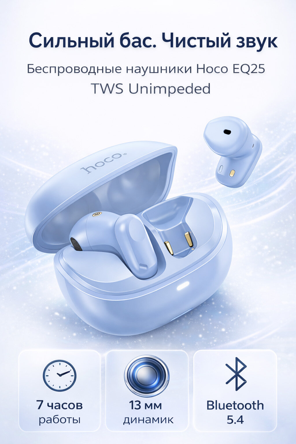 Hoco Беспроводные наушники Hoco EQ25 TWS Unimpeded true wireless blue star