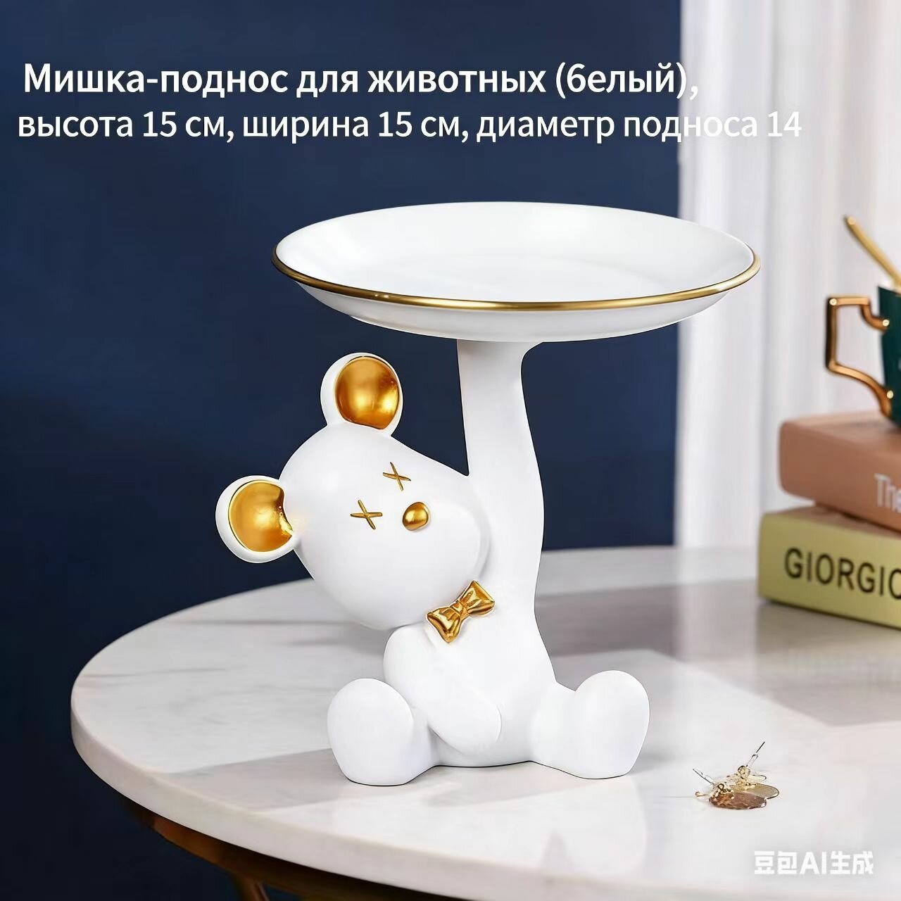 Креативная напольная декоративная конфетница Bear creative, материал - смола, диаметр 14 см, белая