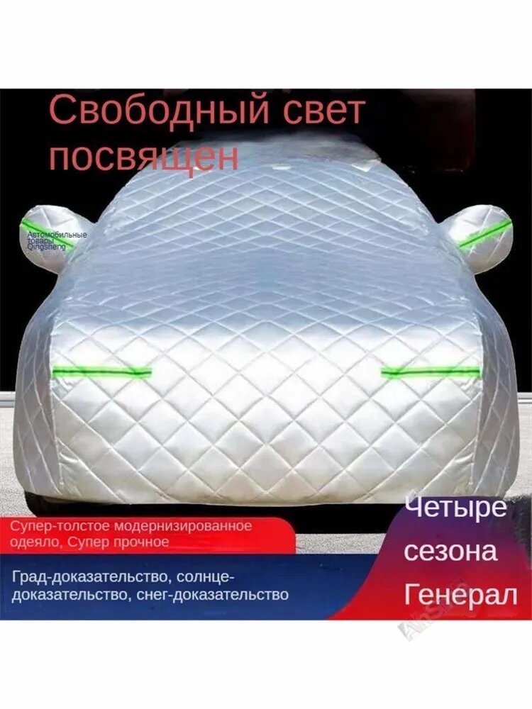 Чехол на автомобиль Qingsheng, Оксфорд 210D, для защиты от снега, солнца и града 1 шт.