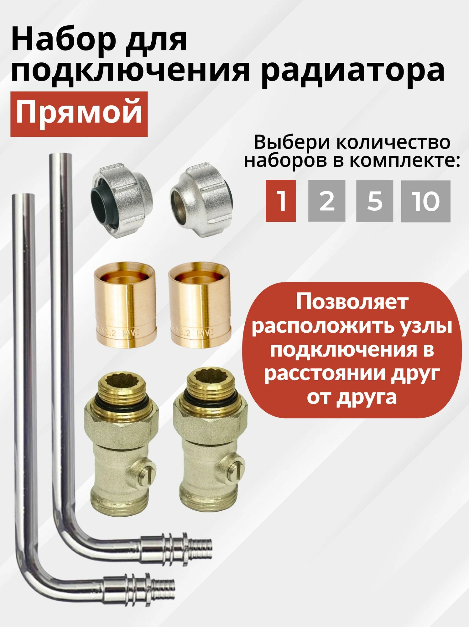 Трубка для подключения радиатора Г-образная 16/250 мм, Узел нижнего подключения радиатора, раздельный, прямой, 3/4"х1/2", евроконусами G3/4"- 15*1, гильзами 16 мм. 1 набор