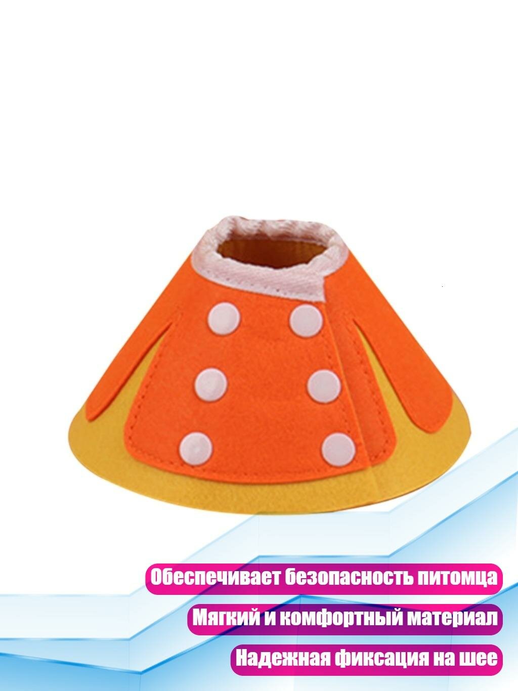 Колпак-воротник для кошек, S - 1